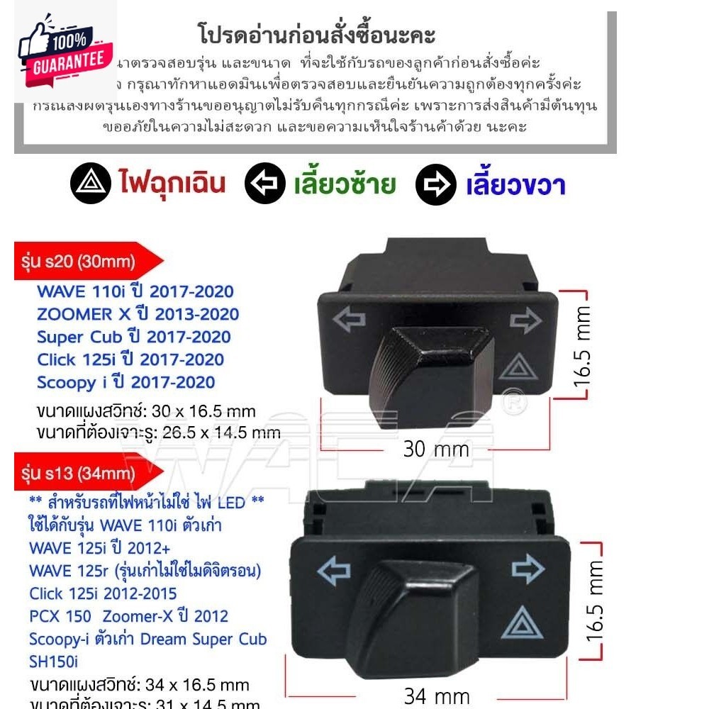 WACA S20 2.95 ซม. สวิทช์ไฟเลี้ยวผ่าหมากในตัว for WAVE 110i, Click 125i, Super Cub, ZOOMER X ...