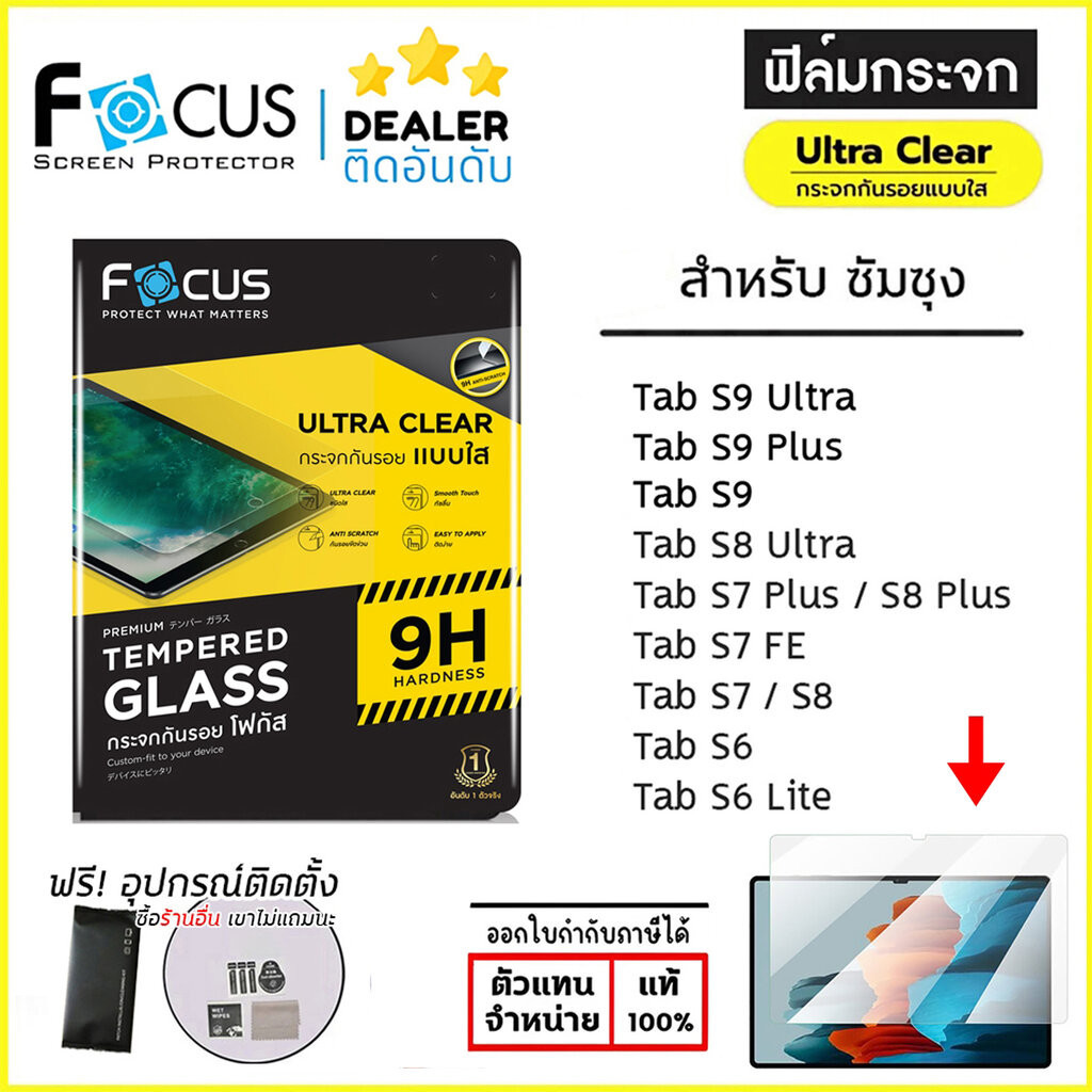 SS Tab ทุกรุ่น FOCUS ฟิล์ม กระจกนิรภัย ใส โฟกัส Samsung Tab S9 Ultra S8 Ultra S9 Plus S8 Plus S7 ...