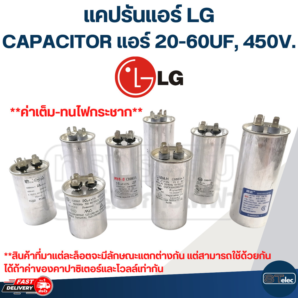 แคปรันแอร์ LG, CAPACITOR แอร์ LG 20-60UF, 450V.(ค่าเต็ม-ทนไฟกระชาก ...