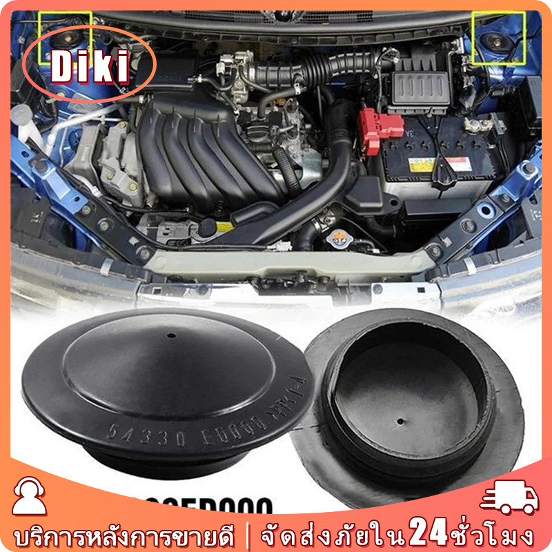 ฝาครอบโช๊คอัพ หน้า สําหรับรถยนต์54330-ED000 กันฝุ่น | Shopee Thailand