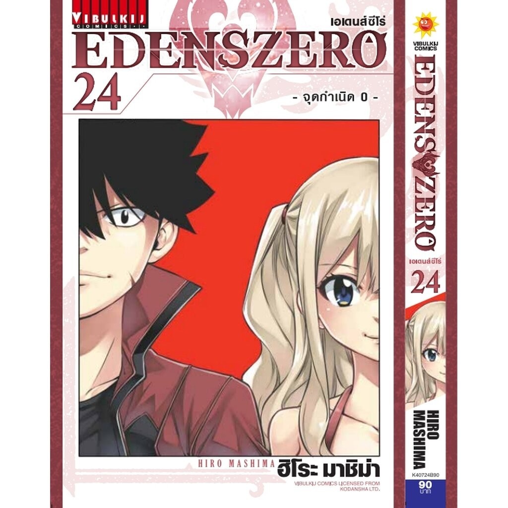 Vibulkij (วิบูลย์กิจ)" ชื่อเรื่อง : EDENS ZERO เล่ม 24 แนวเรื่อง : ผจญภัย แฟนตาซี ผู้แต่ง : Hiro ...