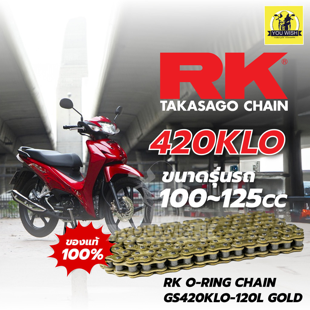 ชุดโซ่ O-RING RK 420KLO สำหรับ 100~125cc สีทอง | Shopee Thailand