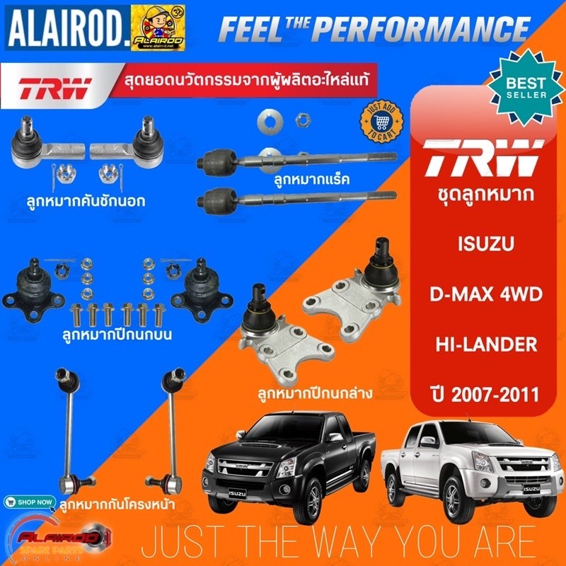 TRW ชุดลูกหมาก ISUZU Dmax D-MAX 4WD RODEO, HI LANDER ปี 2007-2011 ลูกหมาก แร็ค ลูกหมากคันชัก ลูก ...