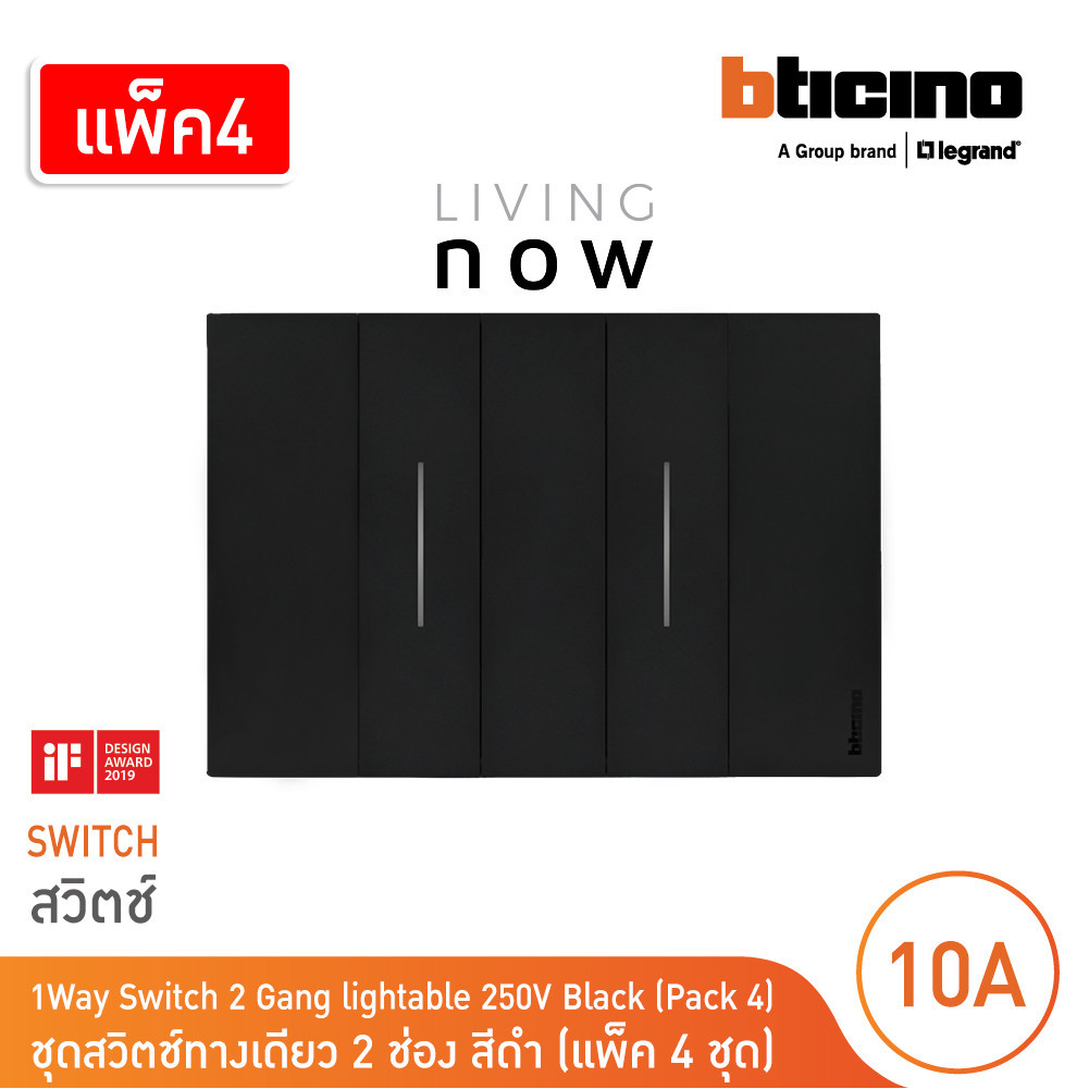 แพ็ค4 | BTicino ชุดสวิตช์ทางเดียว 2 สวิตช์+หน้ากากขนาด 3 ช่อง สีดำ 1WAY ...