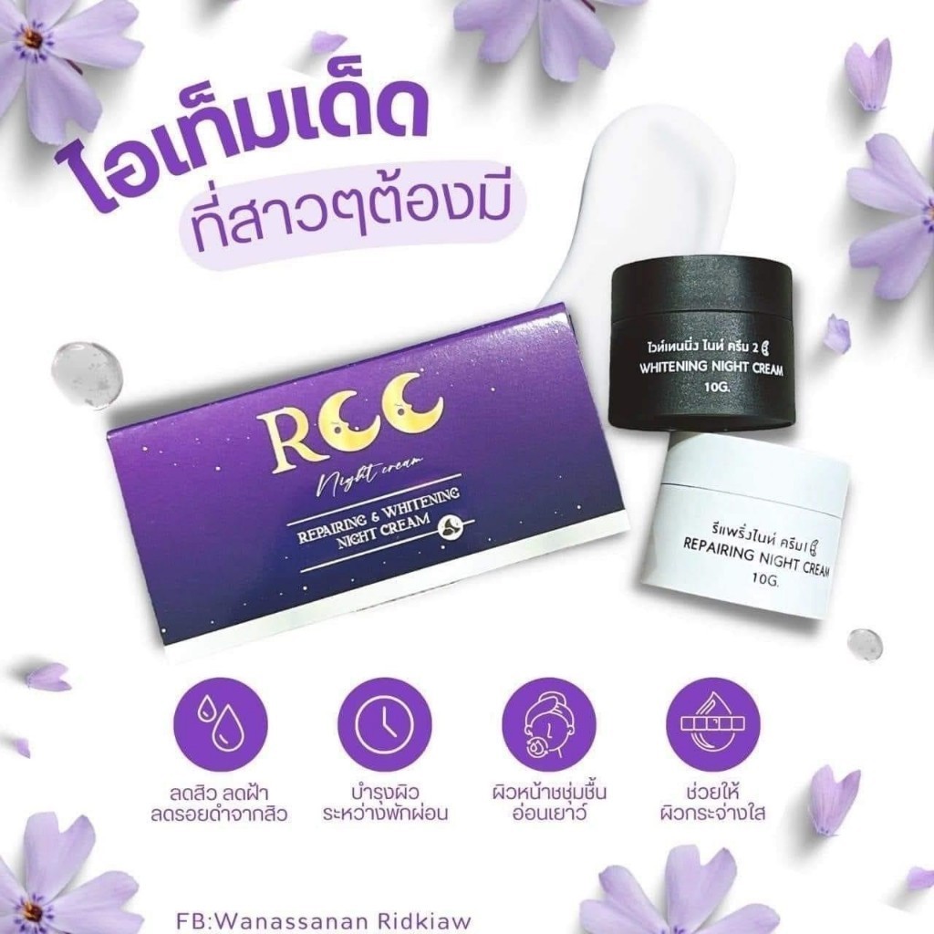 ครีมRCC Night Cream RCC สำหรับคนเป็นฝ้า อาร์ซีซี | Shopee Thailand