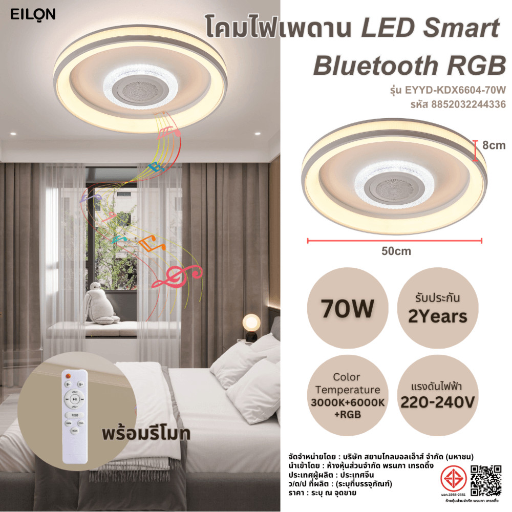 GlobalHouse EILON โคมไฟเพดาน LED Smart บลูทูธ RGB 70W รุ่น EYYD-KDX6604-70W พร้อมรีโมท สินค้าของ ...