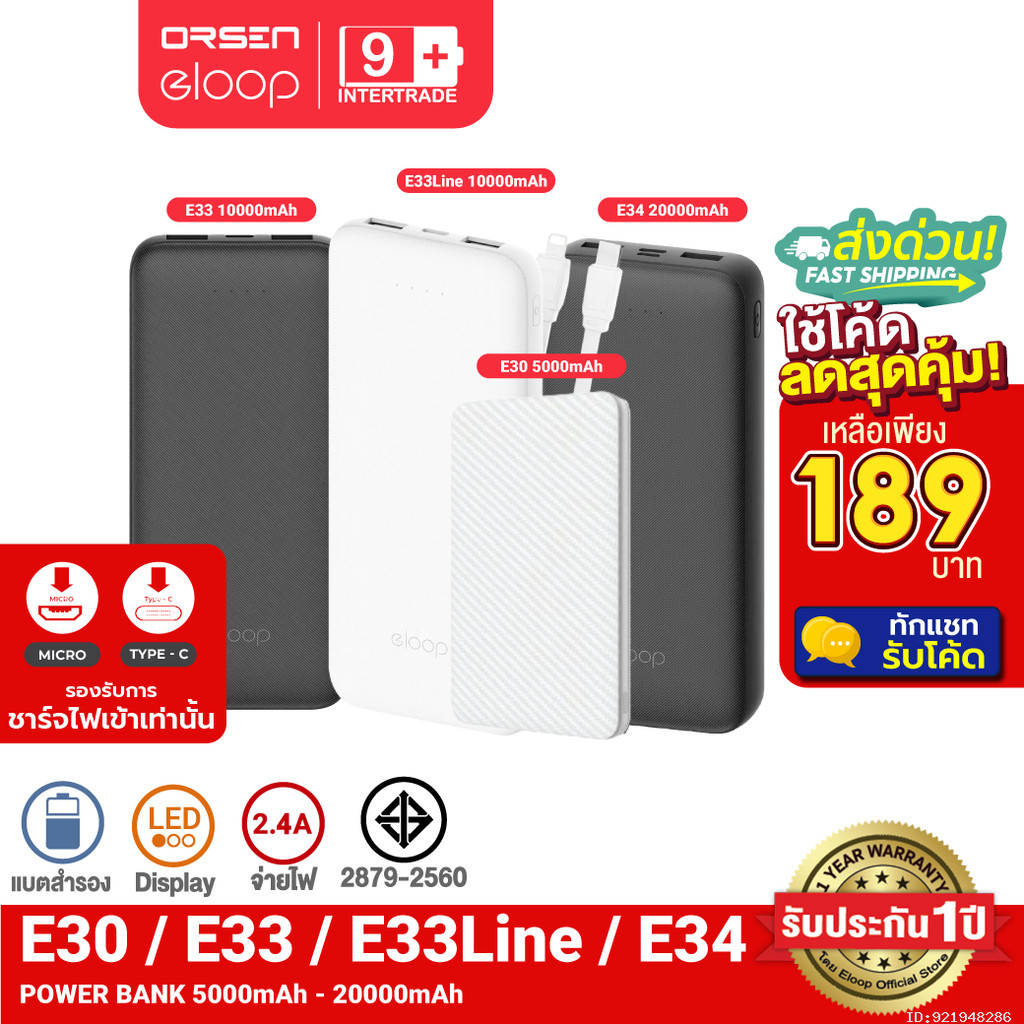 [รับประกัน 1 ปี] Eloop E30 / E33 / E33 Line / E34 แบตสำรอง 5000mAh ...