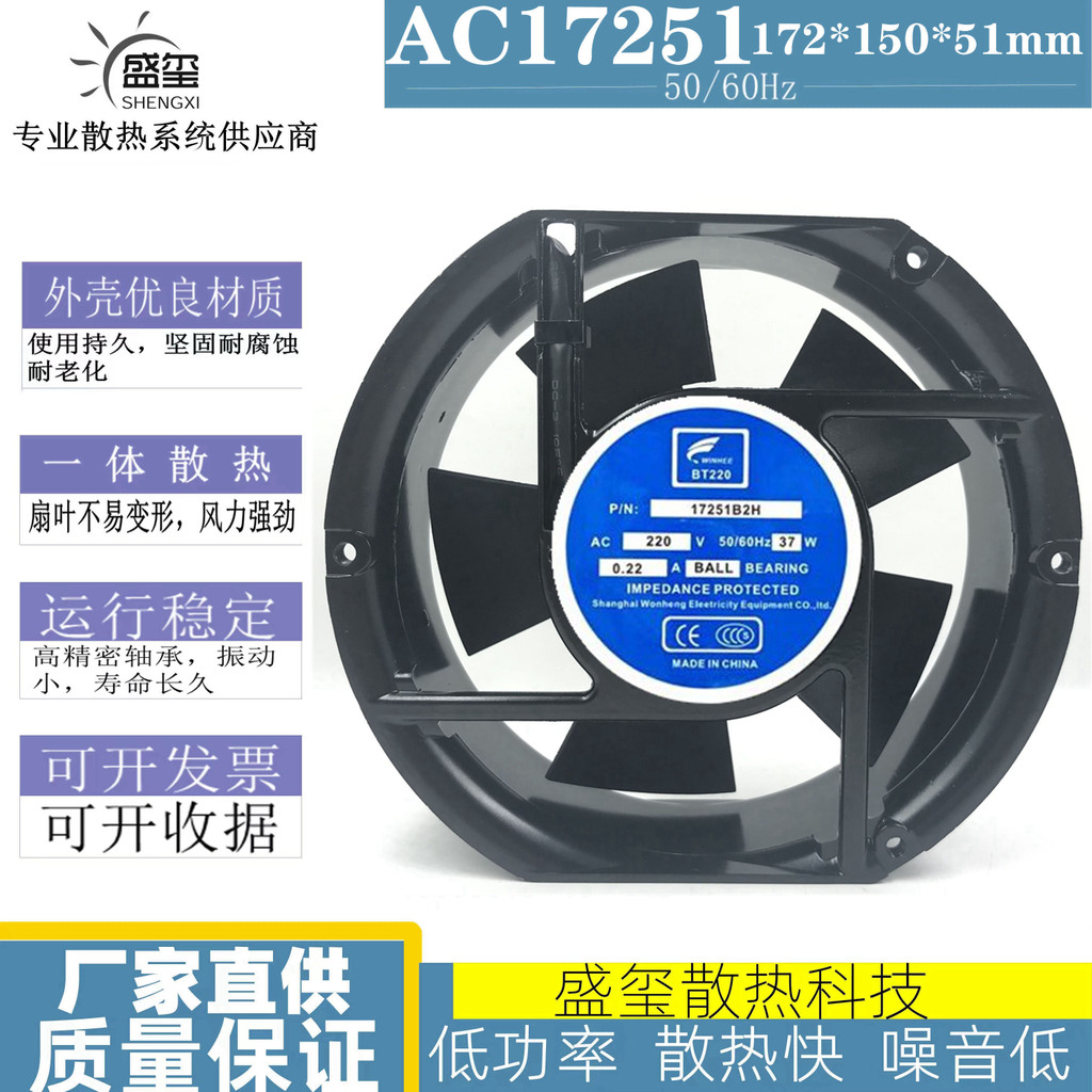 ยี่ห้อใหม่ WIHEE BT220 17251B2H 220V 37W 17 ซม. พัดลมระบายความร้อนตู้ ...