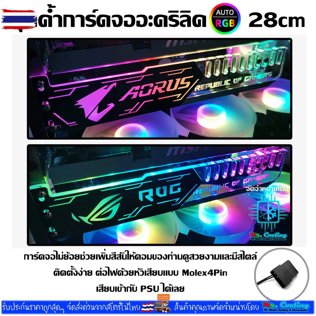 ค้ำการ์ดจอRGB AORUS, ROG 25CM หัว4Pin เสียPSU ไฟเปลี่ยนสีออโต้ VGA ...