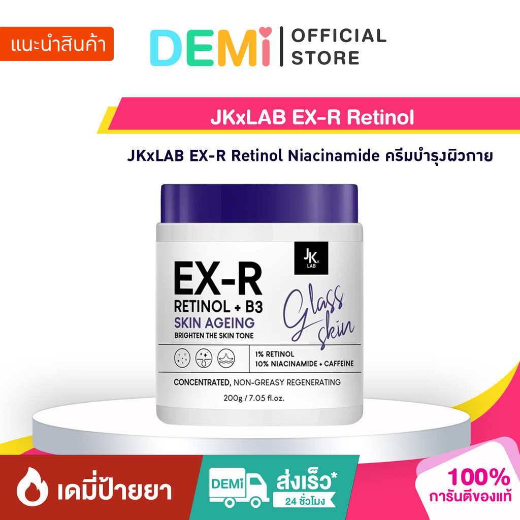 [ซื้อในไลฟ์ลด50%ของแท้] JKxLAB EX-R Retinol Niacinamide White Body Cream 200 g ครีมบำรุงผิวกาย ...