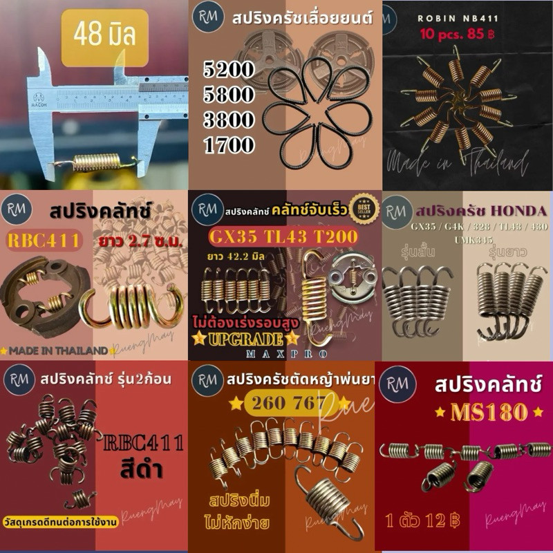 สปริงครัช เครื่องตัดหญ้า เลื่อยยนต์ HondaGX35 260 767 RBC411 MS180 5200 5800 1700 MAXPRO ...