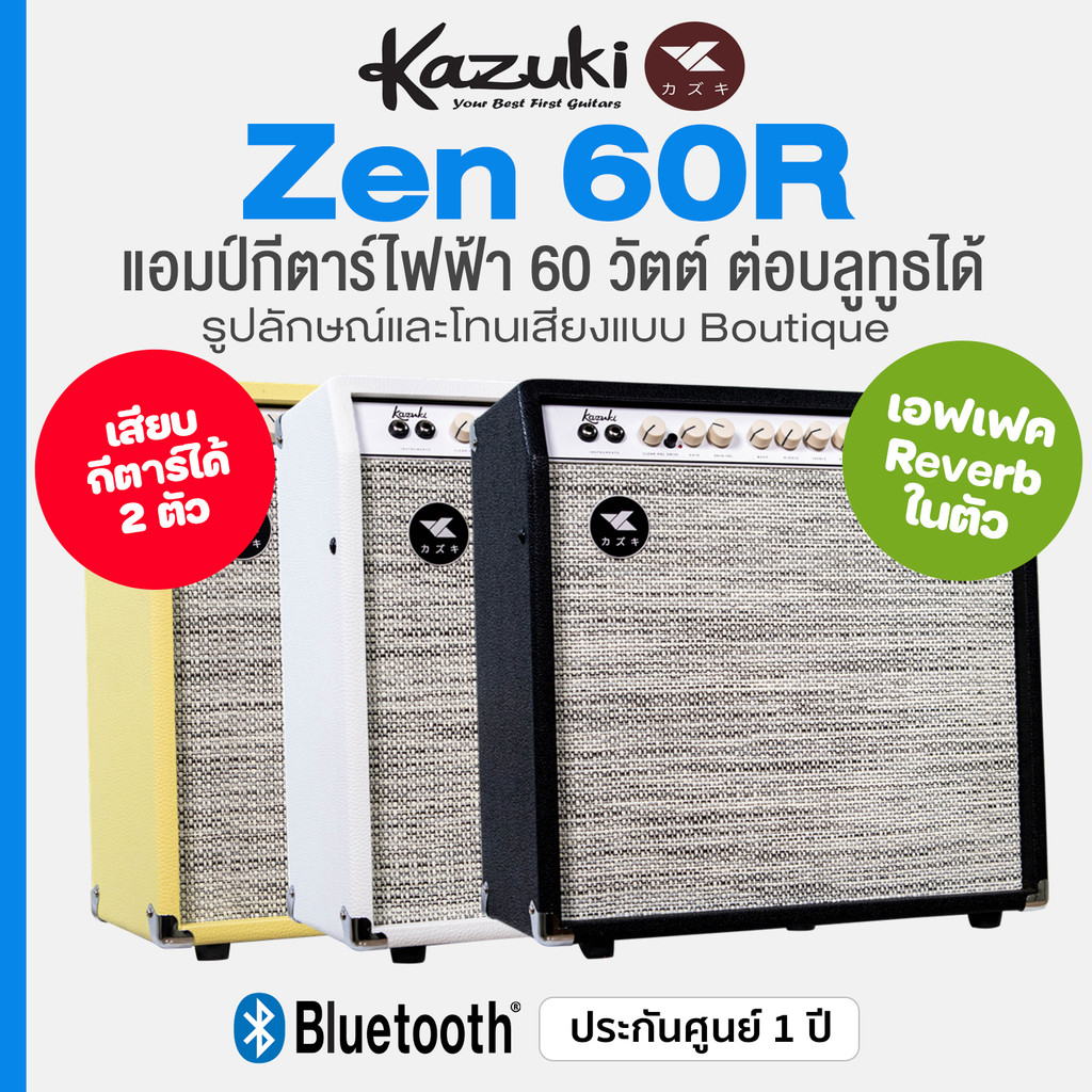 Kazuki Zen 60R แอมป์กีตาร์ ตู้แอมป์ 60 วัตต์ ต่อบลูทูธได้ เสียบกีตาร์ ...
