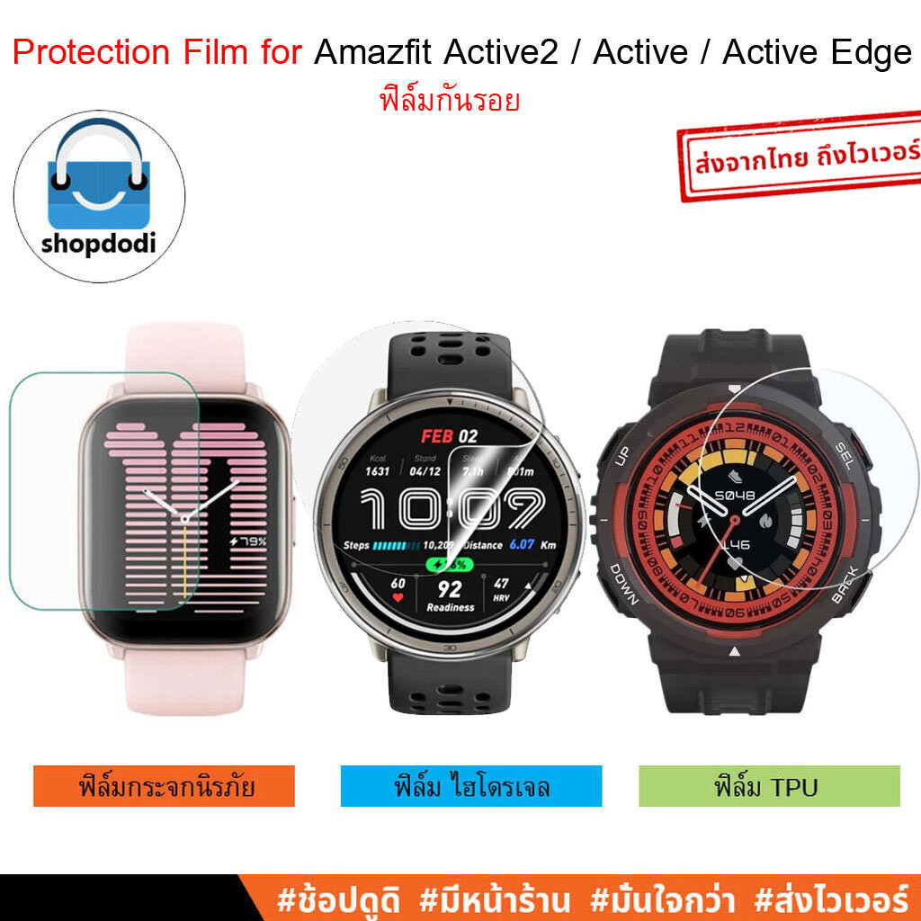 Shopdodi ฟิล์ม สำหรับ Amazfit Active2 Active Active Edge ฟิล์มกันรอย | Shopee Thailand
