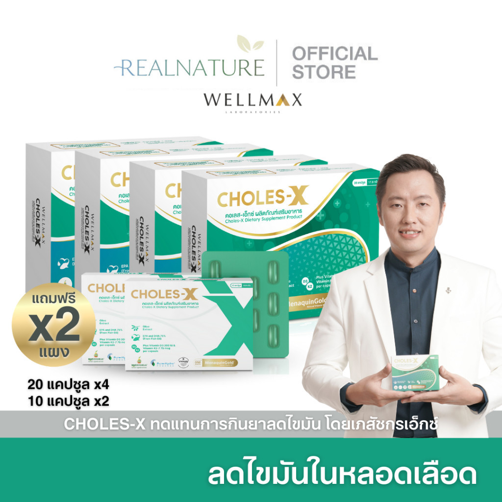 CHOLES-X คอเลส เอ็กซ์ ผลิตภัณฑ์เสริมอาหาร สารสกัดจาก DHA EPA OliveExtract VitaminD3 VitaminK2-7 ...