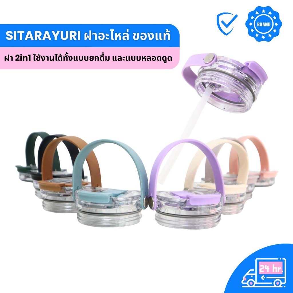 SITARAYURI ฝาแก้ว 2in1 ขนาด 600ml/750ml/900ml มีหลอดในตัว ฝาซิลิโคนกันรั่วซึม 100% หูจับสะดวก ...