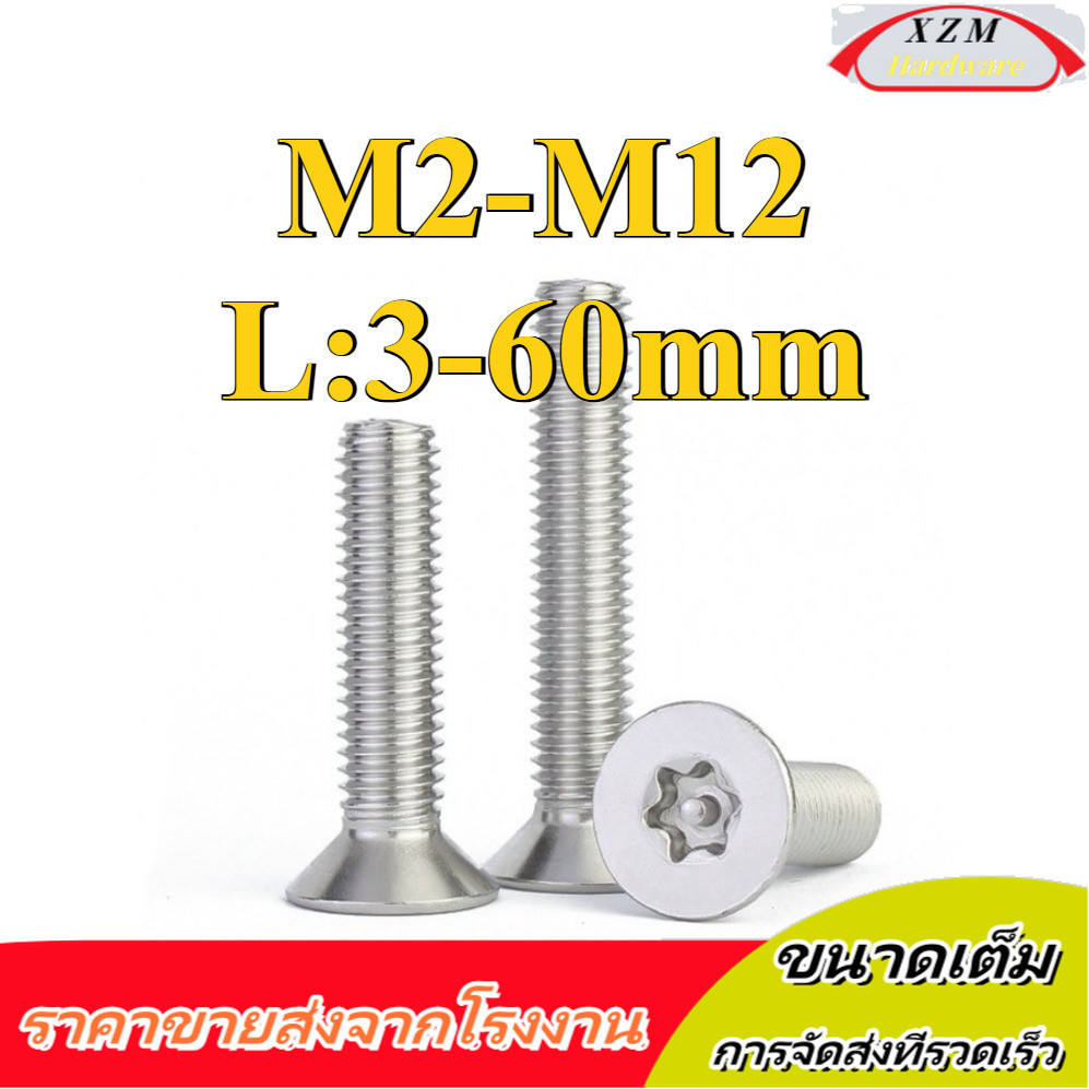 น็อต สกรู หัวเตเปอร์ F ดาว ท็อกซ์ แกนเดือย สแตนเลส 304 เกลียวมิล / Flat ...