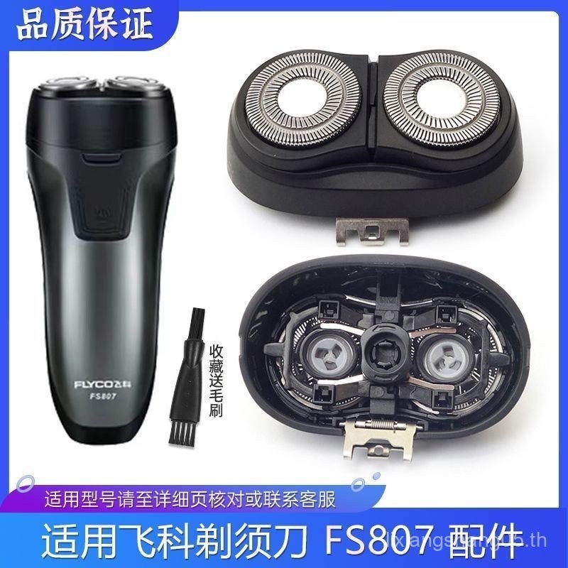 [ขายร้อนในร้าน] เข้ากันได้กับเครื่องโกนหนวด Feike FS807 หัวโกน ใบมีด ตาข่าย โครงหัว ฝาครอบหัว ...