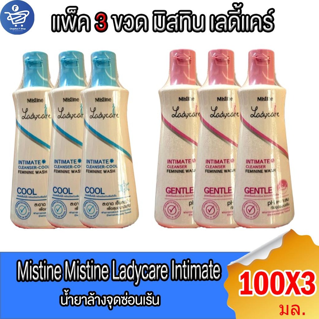 (แพ็ค 3 ขวด) Mistine Ladycare Intimate Cleanser มิสทีน เลดี้แคร์อินทิ ...