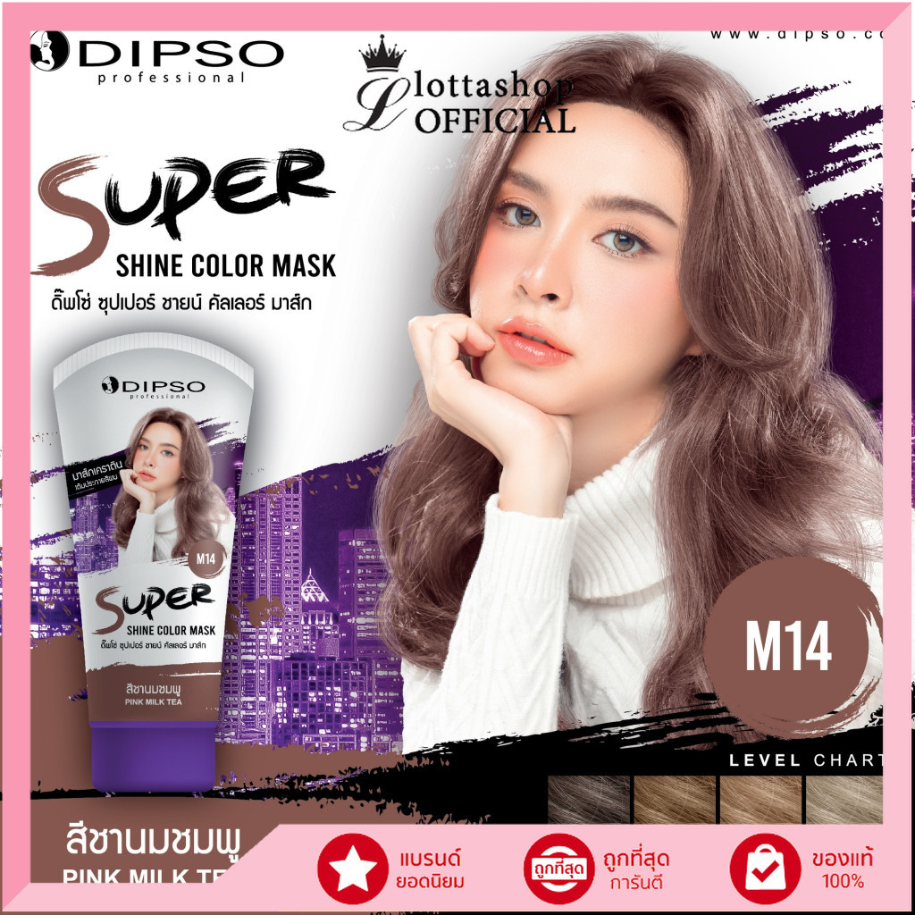 ดิ๊พโซ่ ซุปเปอร์ ชายน์ คัลเลอร์ มาส์กเคราตินเปลี่ยนสีผม 150มล. DIPSO Super Shine Color Mask ...