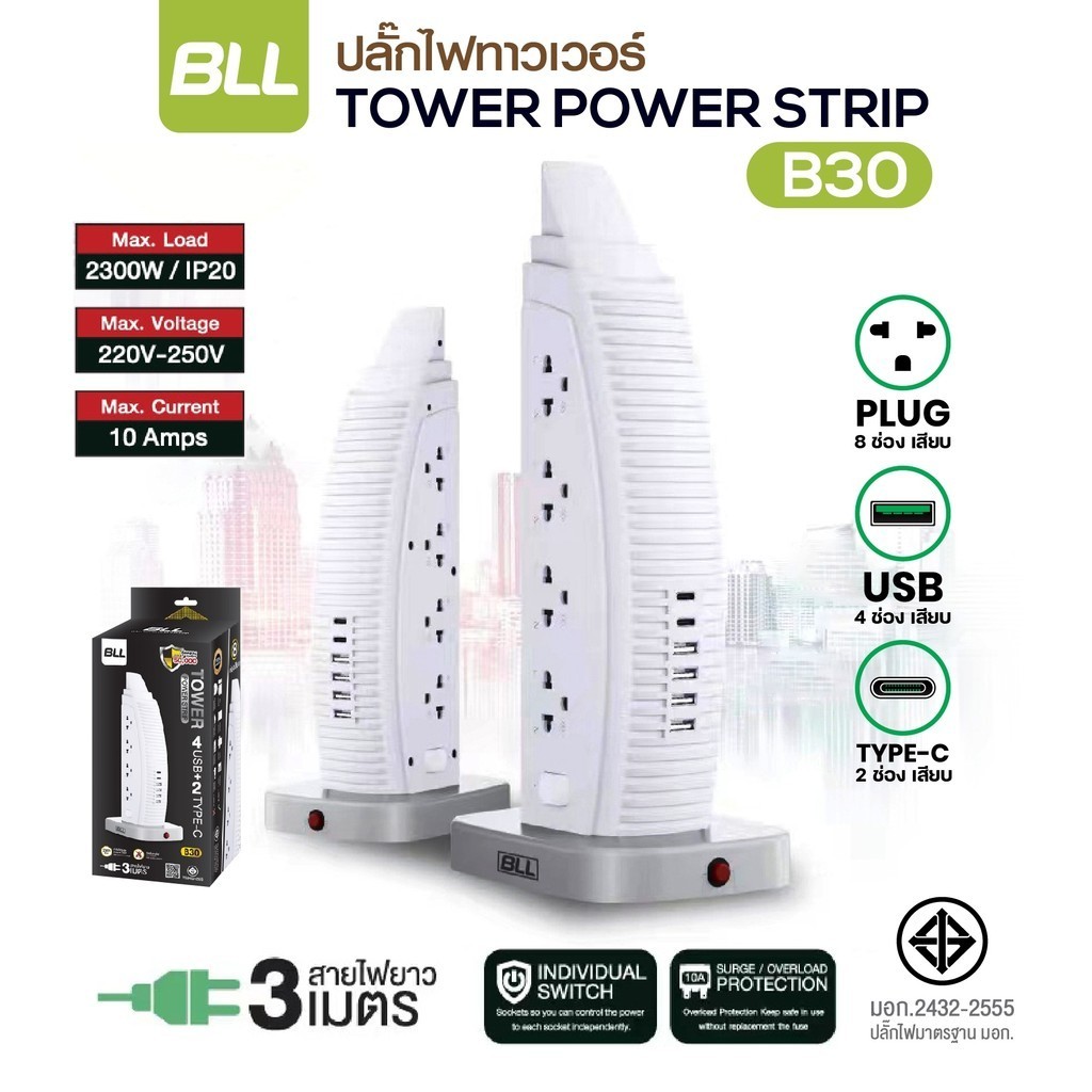 BLL รุ่น B30 Plug ปลั๊กไฟคอนโด ปลั๊กไฟ 2300W 8ช่องเสียบ 1สวิตซ์ 4ช่องUSB 2ช่อง Type-C สายยาว 3 ...