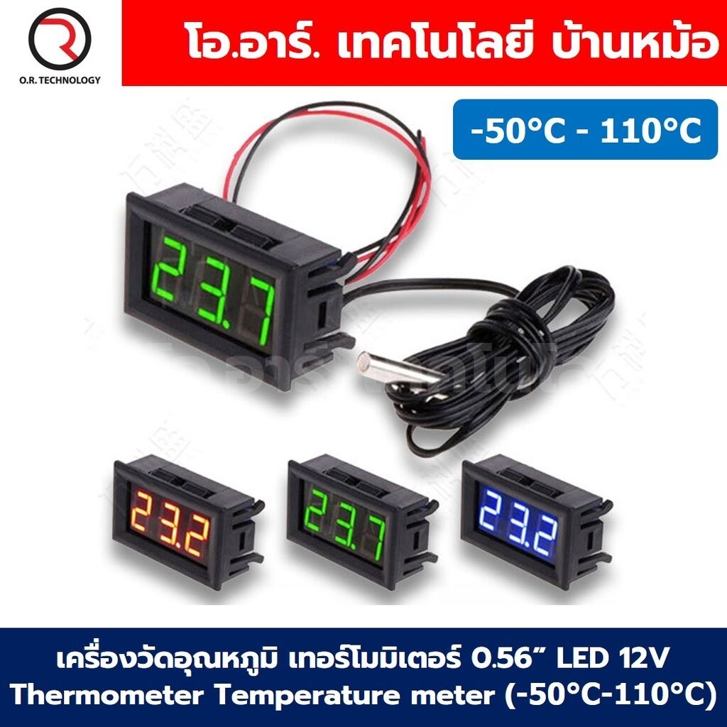 TC001 เครื่องวัดอุณหภูมิ เทอร์โมมิเตอร์ 0.56” LED 12V Thermometer ...