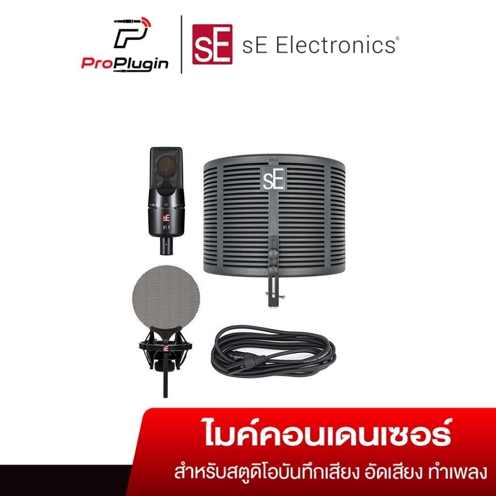 sE Electronics X1 S Studio Bundle (ProPlugin) | Shopee Thailand
