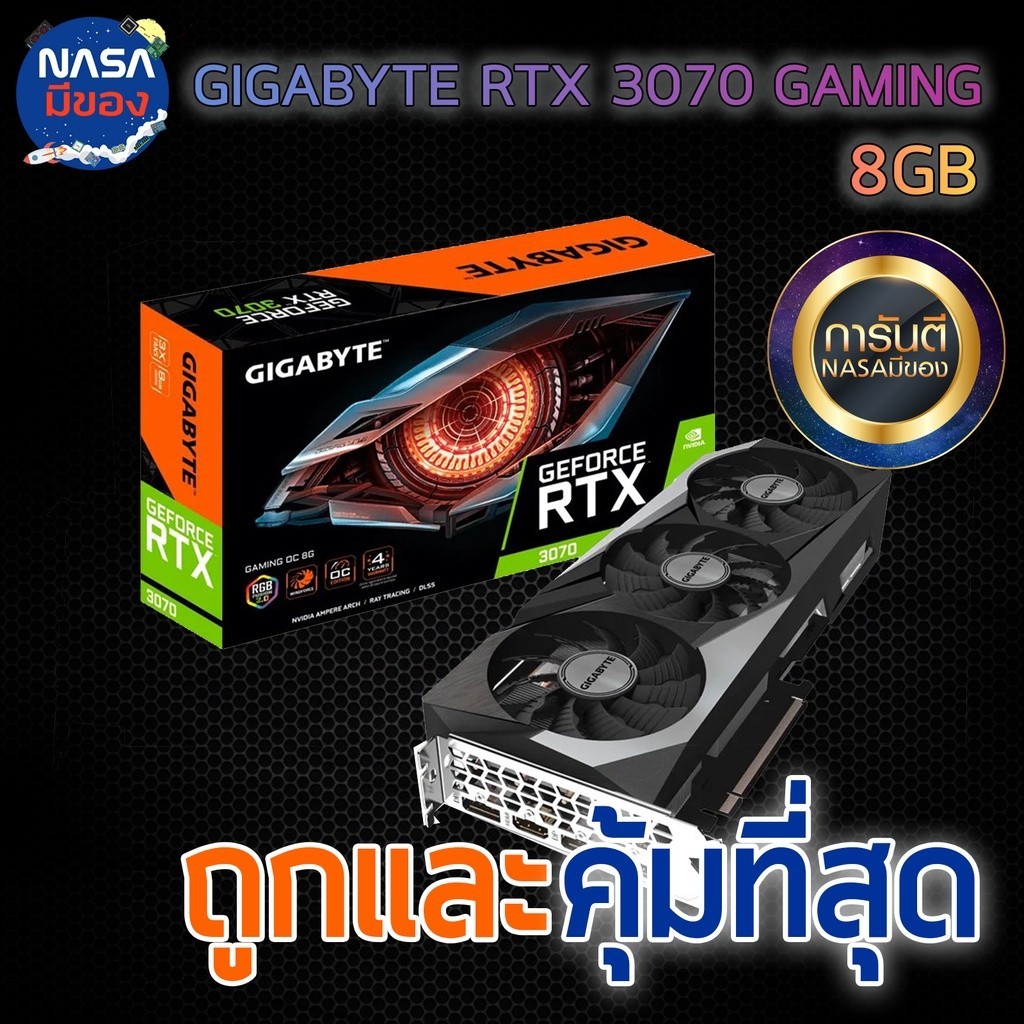 GIGABYTE RTX 3070 GAMING OC 8GB GDDR6 REV2.0 LHR ถูกและคุ้มที่สุด ...