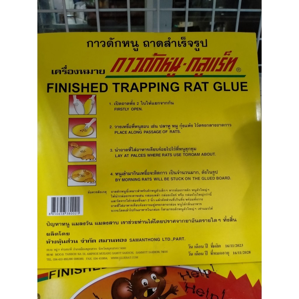 Gu-Rat กาวดักหนู แบบถาดสำเร็จรูป กลูแร็ท 100g.(Finished Trapping Rat ...