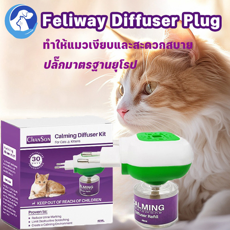 😸COD😹Feliway Diffuser Plug (ชนิดปลั๊กเสียบ ) ลดอารมณ์ก้าวร้าว 48ml ...