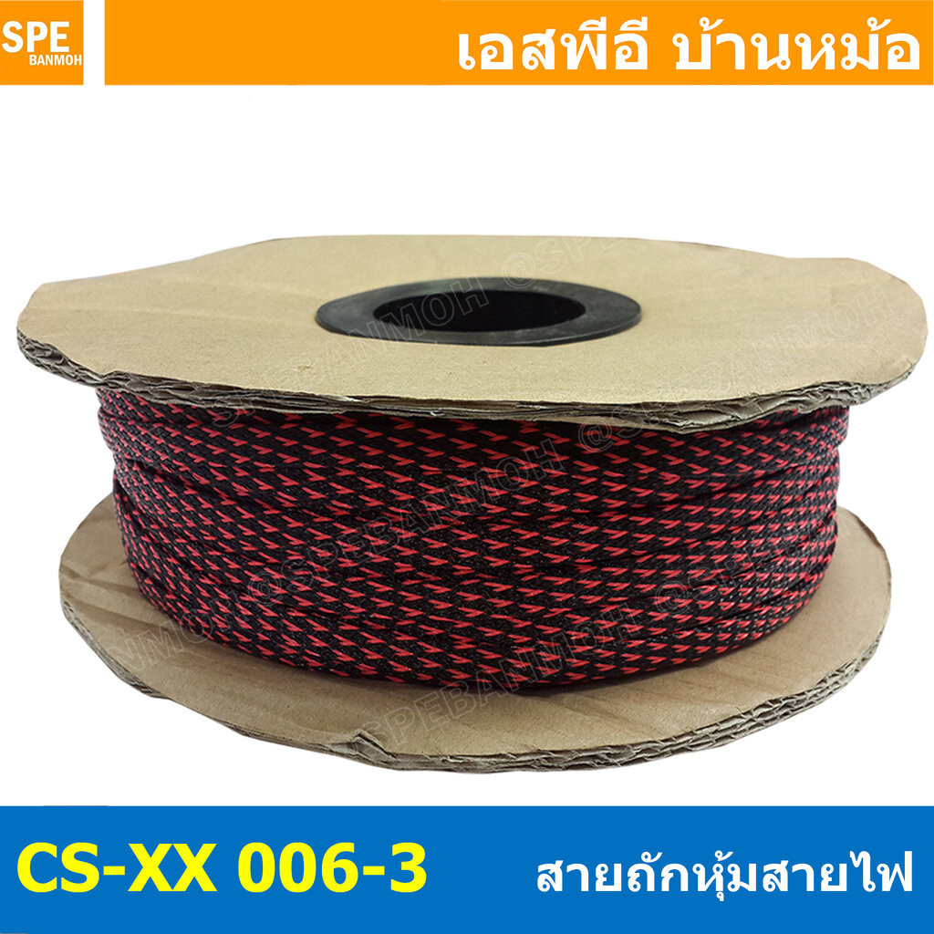 [ 10เมตร ] สายถักลาย 006-3 Expandable Braided Cable Sleeving ปลอกหุ้ม ...