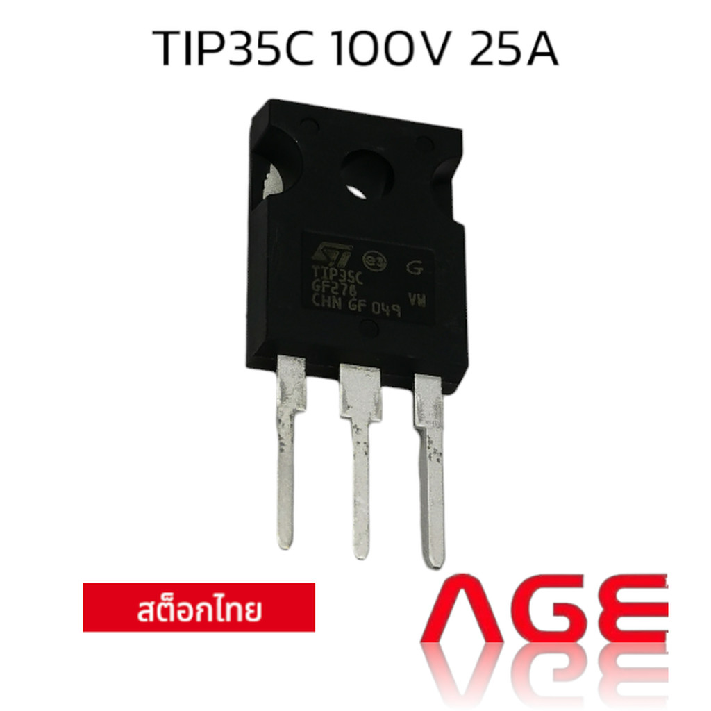TIP35C 100V 25A Silicon NPN Power Transistors | Shopee Thailand