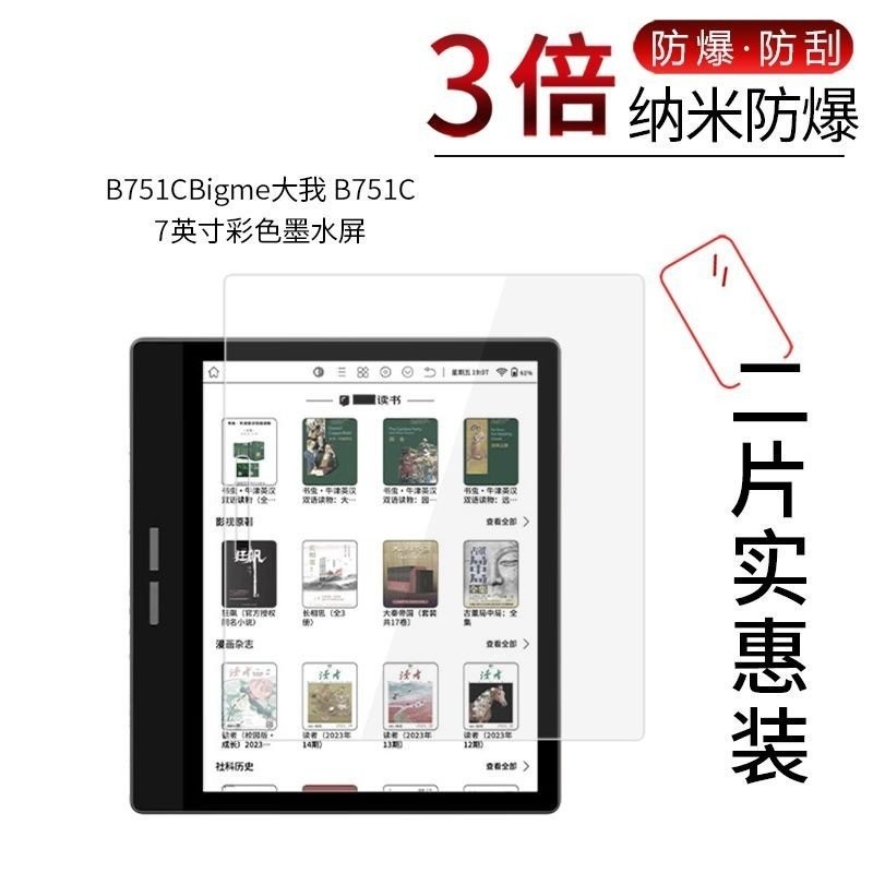 Bigme B751C/B751 ฟิล์มกันรอยหน้าจอ 7 นิ้ว เครื่องมือฟิล์มฟรี [จัดส่งใน ...
