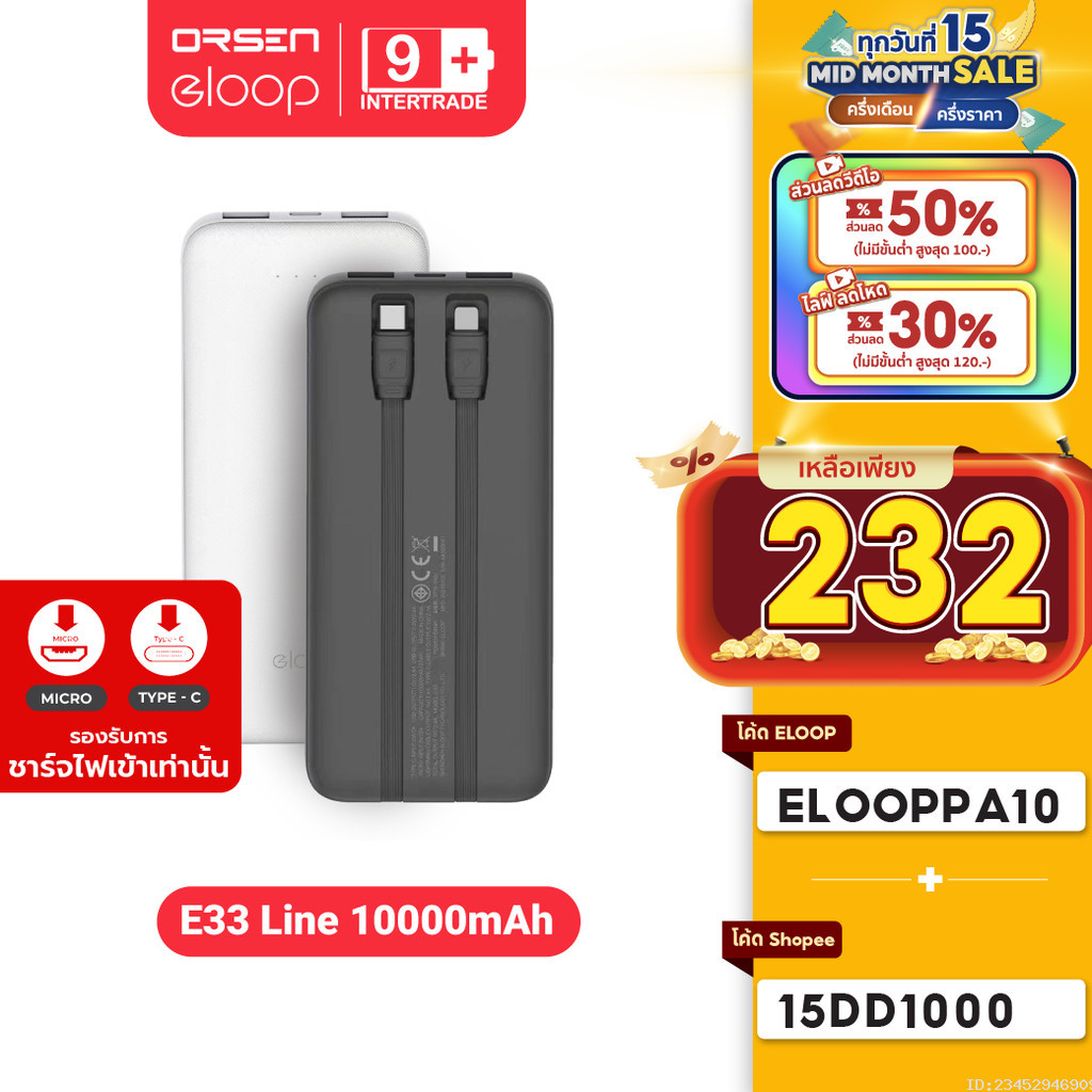 [232บ. ราคาพิเศษ] Eloop Eloop E33 Line แบตสำรอง 10000mAh มีสายชาร์จใน ...