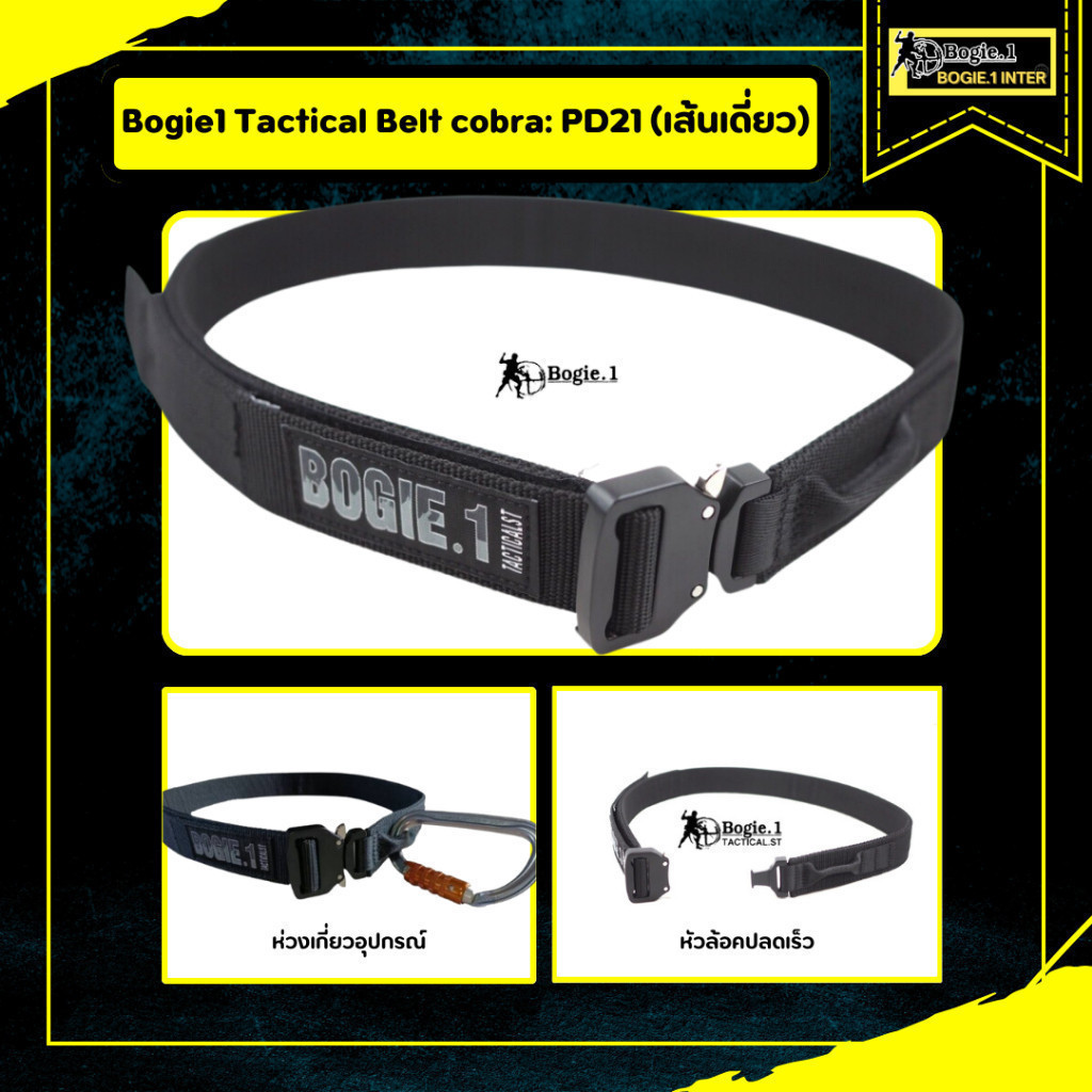 Bogie1 Tactical Belt Cobra (เส้นเดี่ยว) เข็มขัดยุทธวิธี รุ่น PD21 | Shopee Thailand