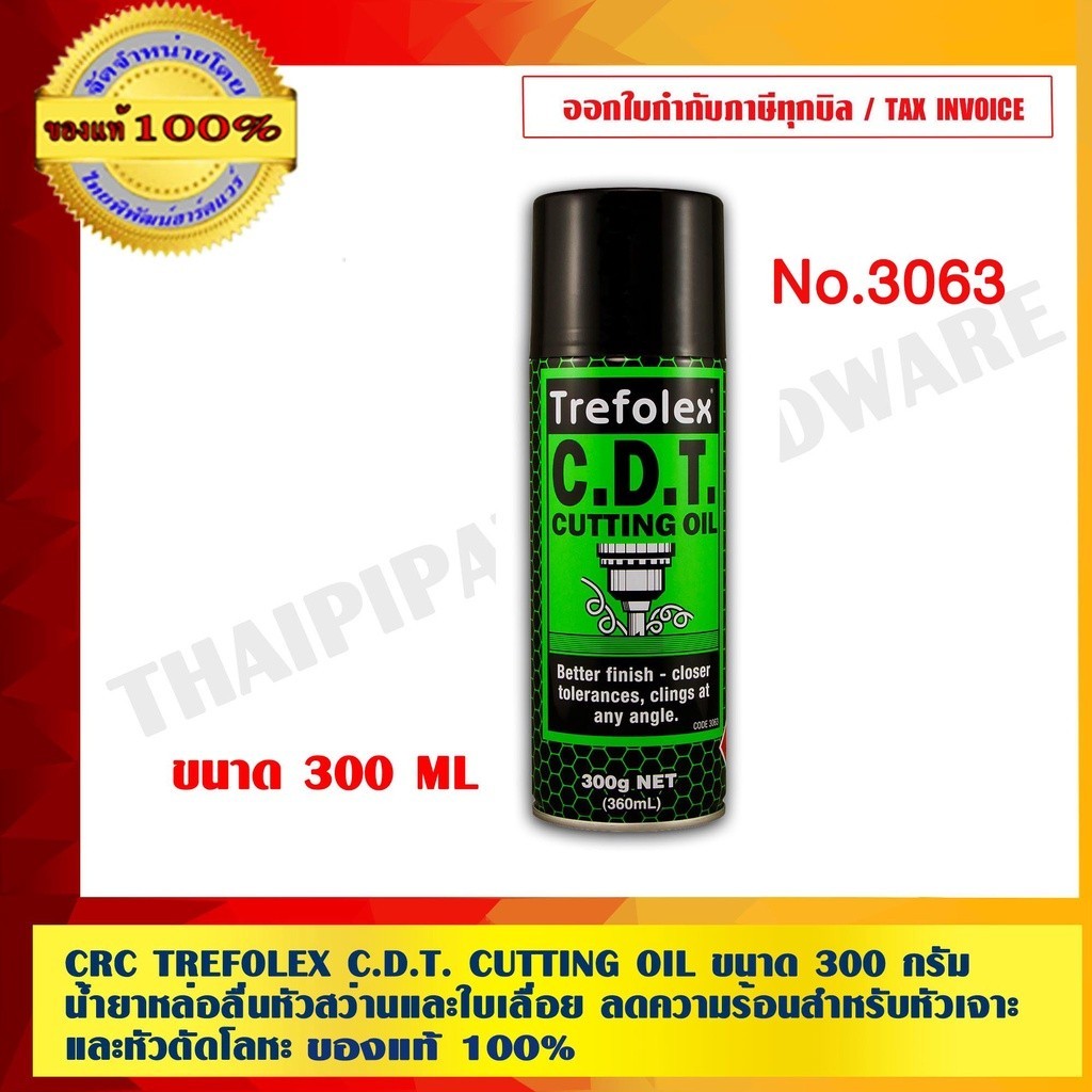 CRC TREFOLEX C.D.T. CUTTING OIL No.3063 ขนาด 300 กรัม น้ำยาหล่อลื่นหัว ...