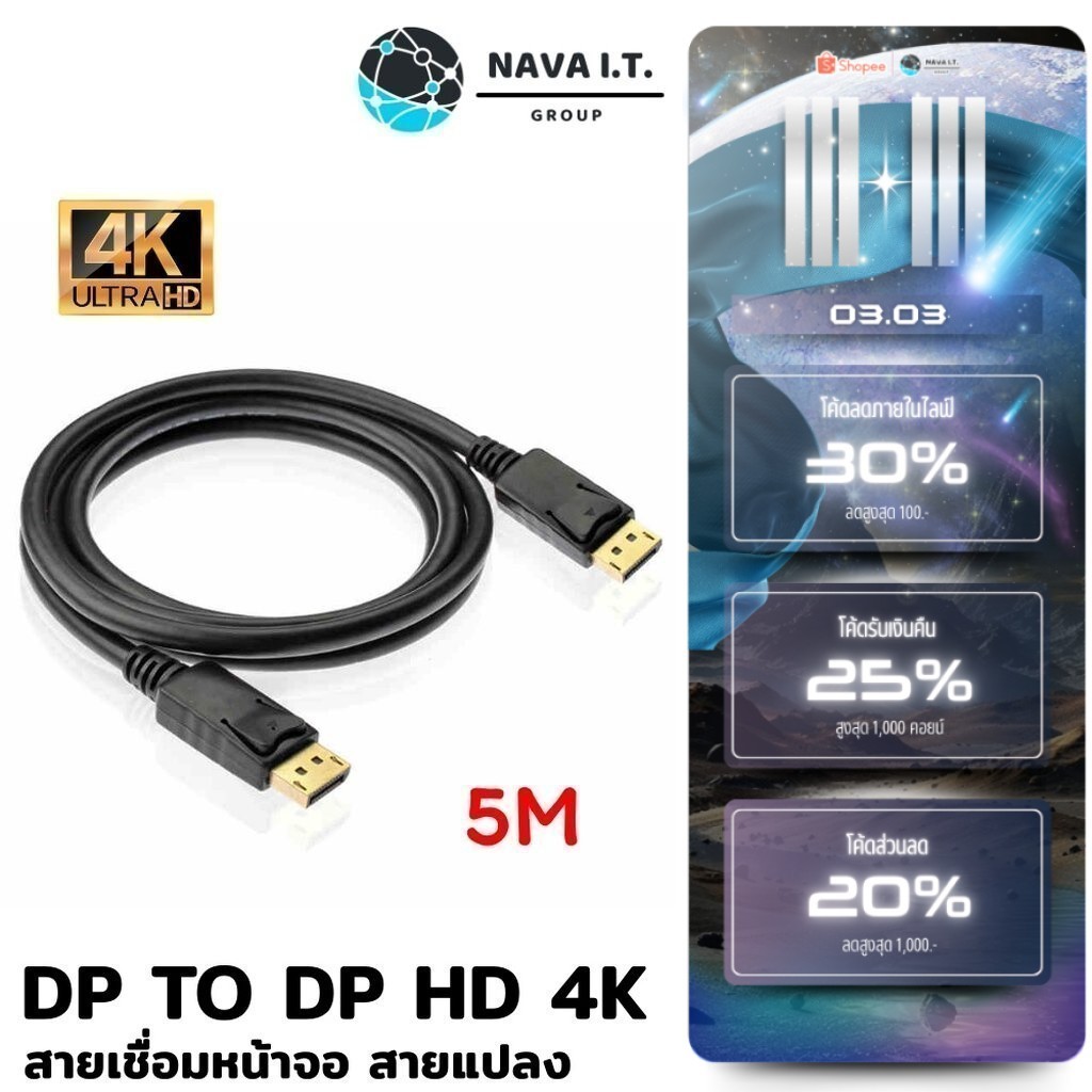 🛵มีส่งด่วน💨 (890) NAVA IT สาย 5 เมตร DISPLAY PORT TO DISPLAY PORT HD 4K ...