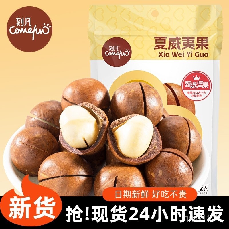 [ที่ต้องการใน Taobao] Kefan ถั่วแมคคาเดเมียฮาวาย ขนาดเล็ก 250g&Dd ...