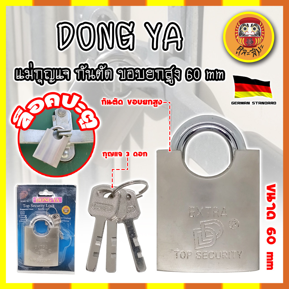 DONG YA แม่กุญแจ กันตัด ขอบยกสูง รุ่น 60 มม. เกรดเยอรมัน (DM) | Shopee ...