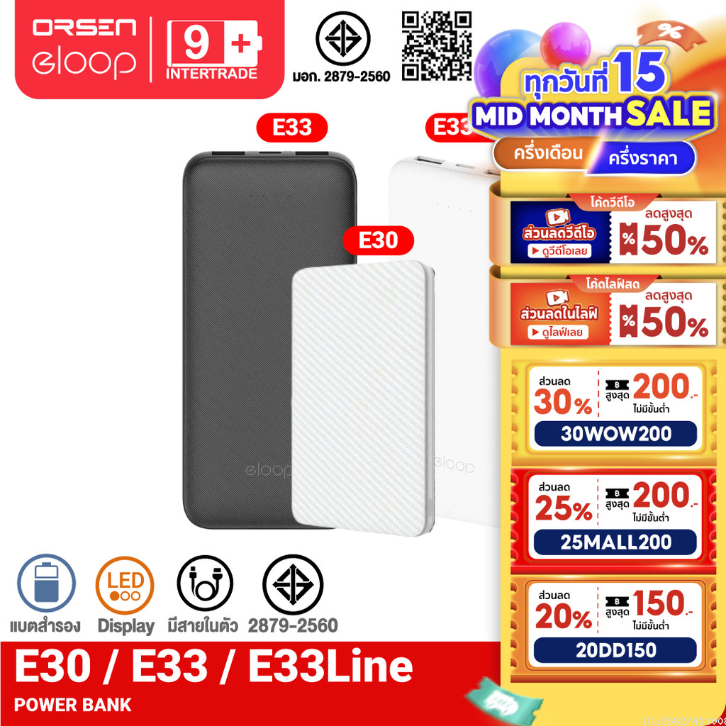 [136บ. โค้ดคุ้ม] Eloop E30 / E33 / E33 Line แบตสำรอง 5000 / 10000mAh Powerbank มีสายชาร์จในตัว ...