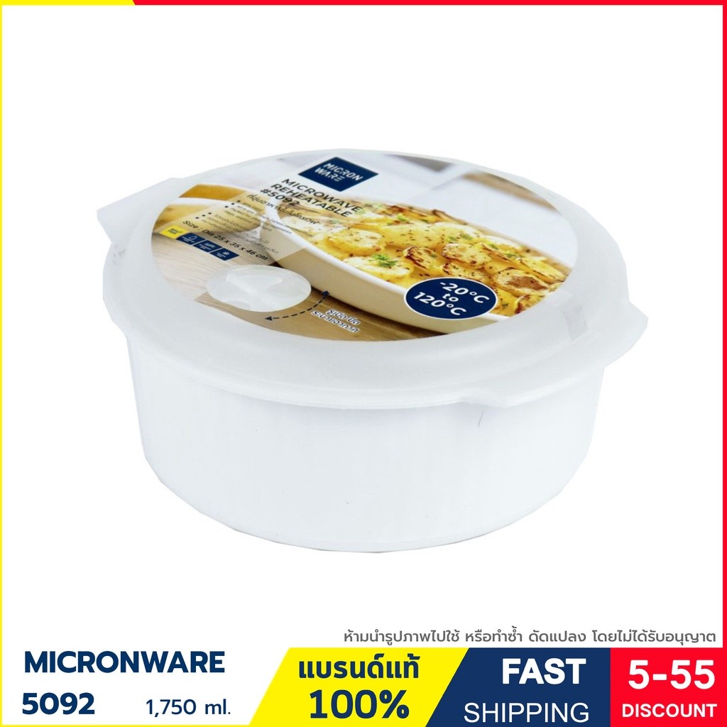 ชามอุ่นอาหาร รุ่น5092 ที่อุ่นอาหารในไมโครเวฟ พร้อมฝาปิดมีรูระบายอากาศ ความจุ 1,750 ml. แบรนด์ ...