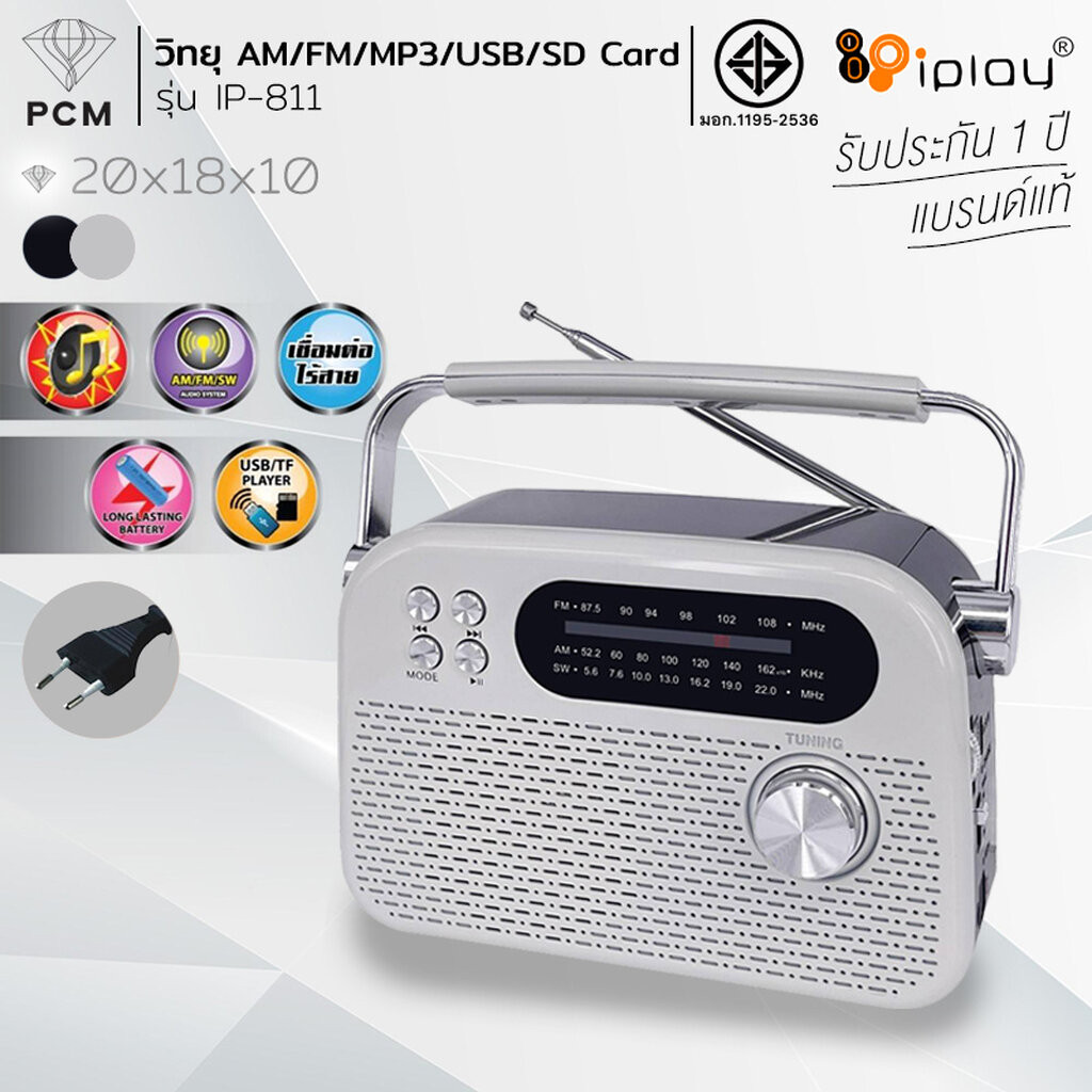 IPLAY (PCM) วิทยุ AM/FM เชื่อมต่อไร้สาย รุ่น IP-811 | Shopee Thailand