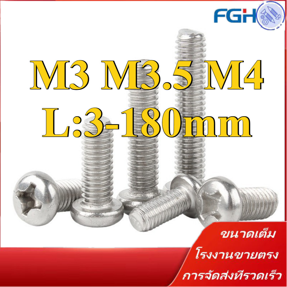 สกรูหัวกลมสแตนเลส 304 GB819 สกรูหัวกระทะ M3/M3.5/M4 (FGH-SDM12) (Y11) (x11) | Shopee Thailand