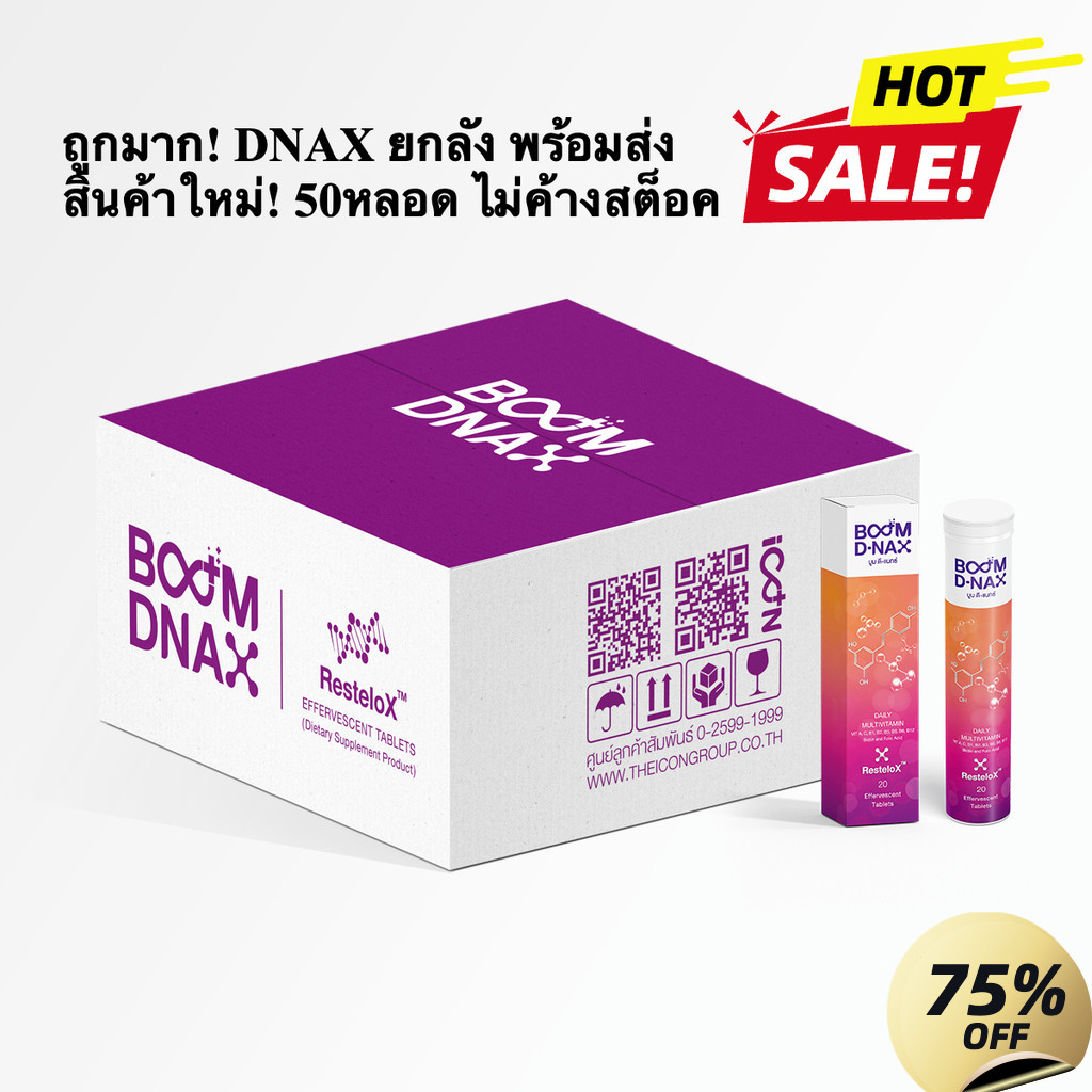 [🔥ยกลัง ส่งฟรี!] วิตามินเม็ดฟู่ต้านอนุมูลอิสระ บูมดีแน็กซ์ BOOM DNAX ชะลอวัย บำรุงสุขภาพ ของแท้ ...