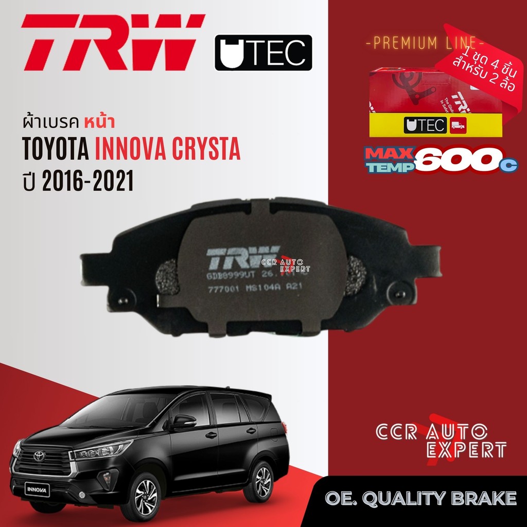 TRW Premium ผ้าดิสเบรค หน้า , หลัง Toyota Innova Crysta GUN14# ปี 2016-2022 อินโนว่า GDB 8999 UT ...