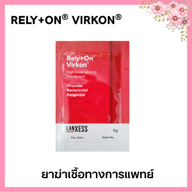 Rely+On Virkon รีไล+ออน เวอร์คอน ผงละลายน้ำ ซองแดง 5 กรัม [1 ซอง ...