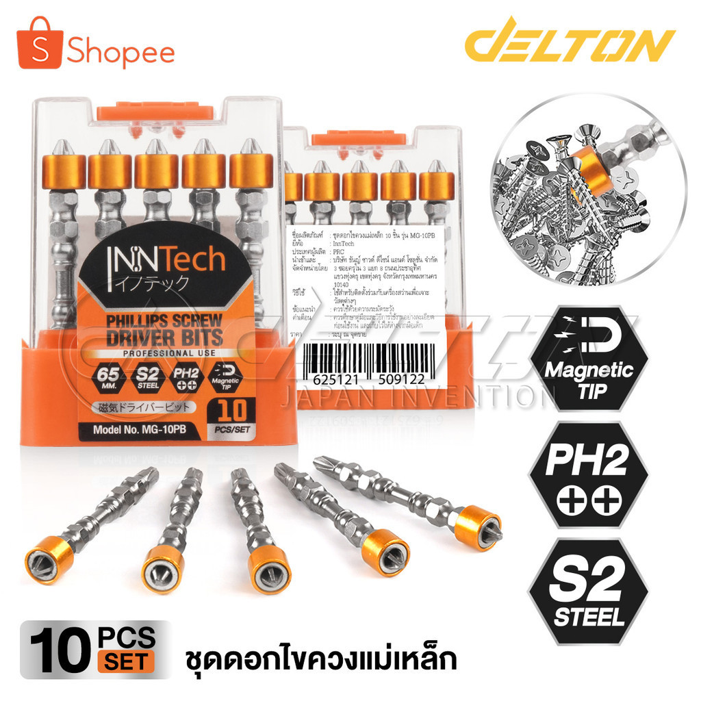 InnTech ไขควงปลายแม่เหล็ก พลังดูด X3 Magnetic Screwdriver Bits ดอกไขควงแฉก 2 ปลาย PH2 ++ วัสดุ ...