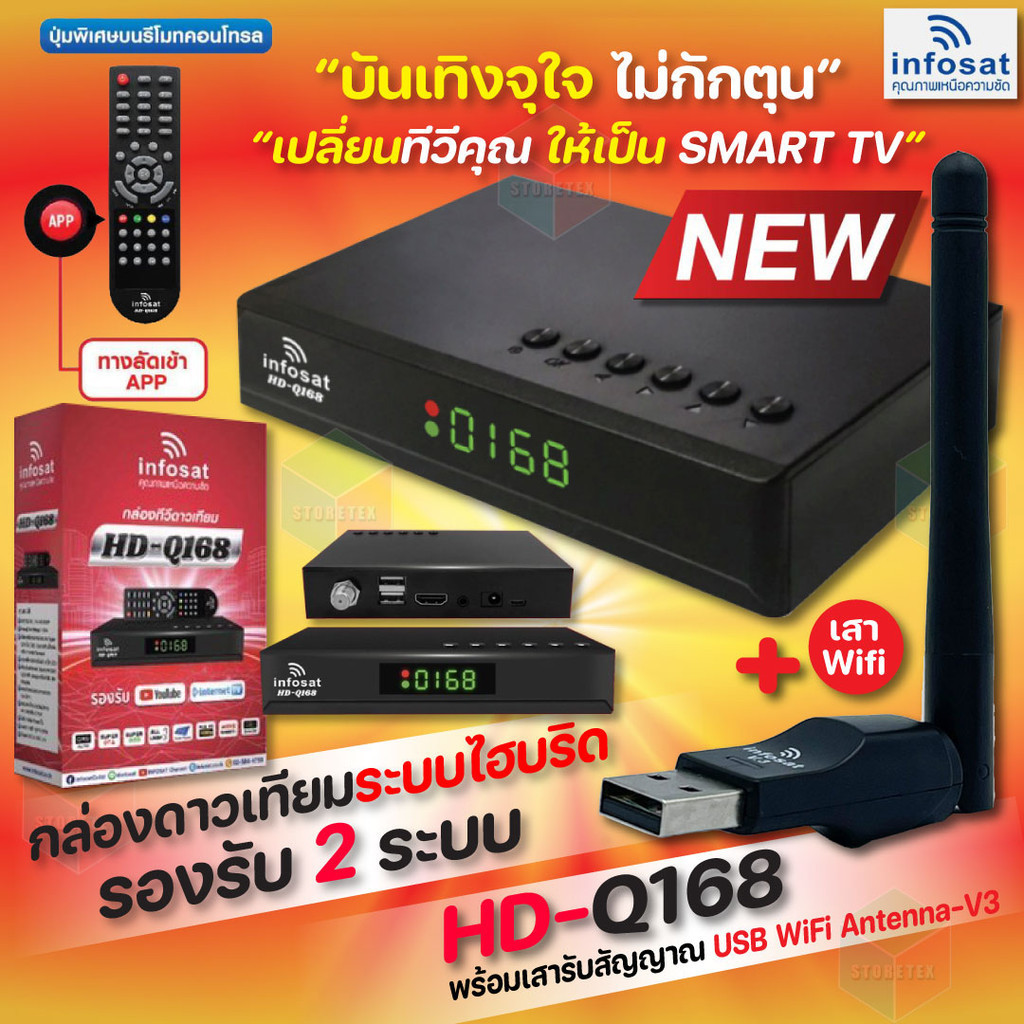 【จัดส่งที่รวดเร็ว】INFOSAT HD-Q168 + เสาWIFI (มีช่องm3u) กล่องทีวีดาวเทียมไฮบริด (ใช้งานได้ทั้ง ...