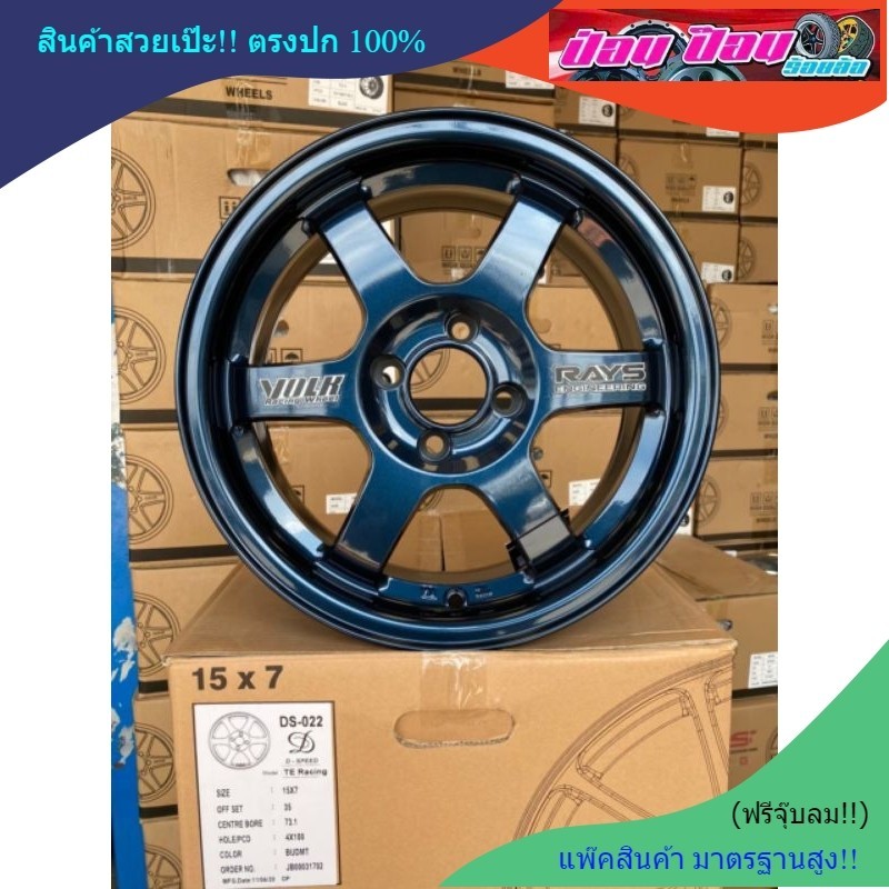 TE37 งานAuto 15x7. ET35 PCD 4รู100 | Shopee Thailand