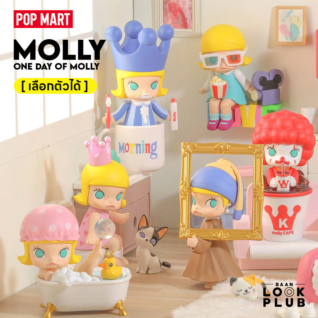 [ เลือกตัวได้ ] Molly : One Day of Molly [ Pop Mart ] ตุ๊กตาฟิกเกอร์ ...