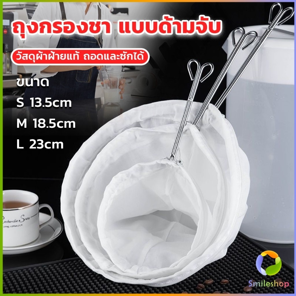 Smileshop ถุงกรองชา แบบด้ามจับ ขนาด S M Lและ มีซิปรูดถอดซักล้างได้ Tea filter bag | Shopee Thailand